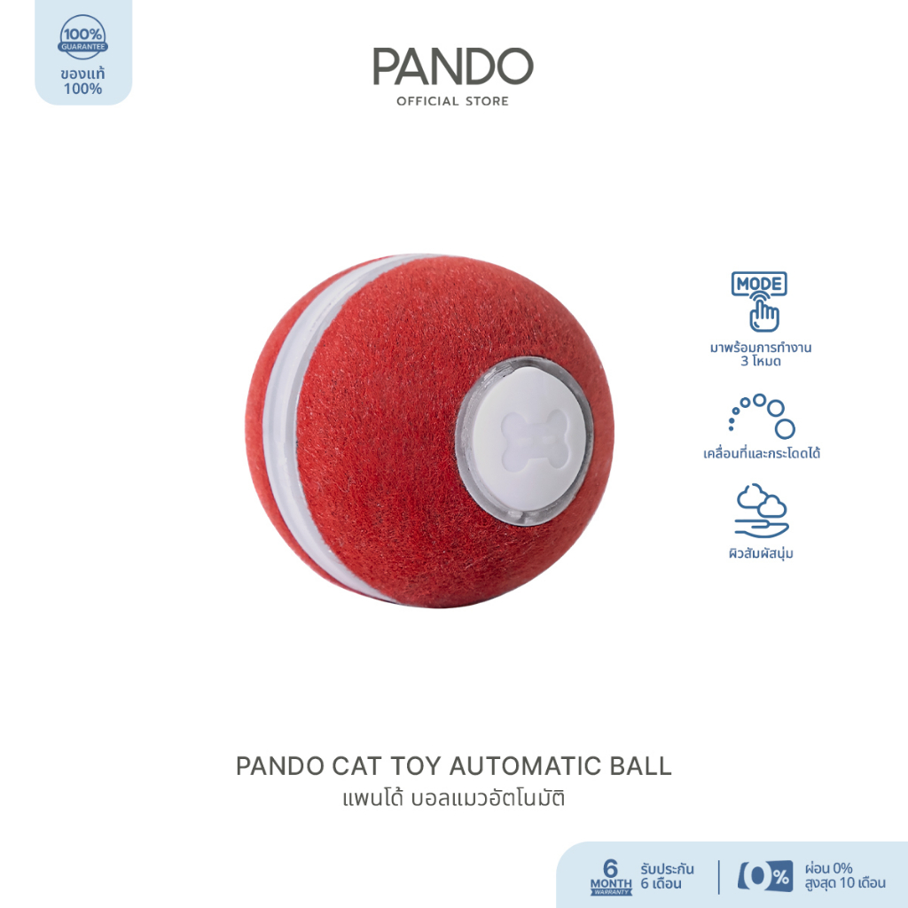 PANDO Cat Toy Automatic Ball แพนโด้ บอลแมวอัตโนมัติ - pando.official ...