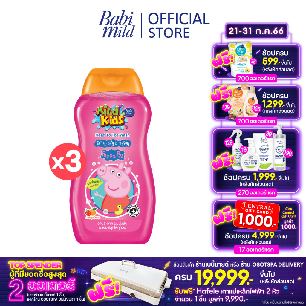 มายด์คิดส์ บาย เบบี้มายด์ สบู่อาบน้ำเด็ก อาบและสระ สปาร์คกลิ้ง ซันเดย์ 480 มล. x3 Mild Kids by ...