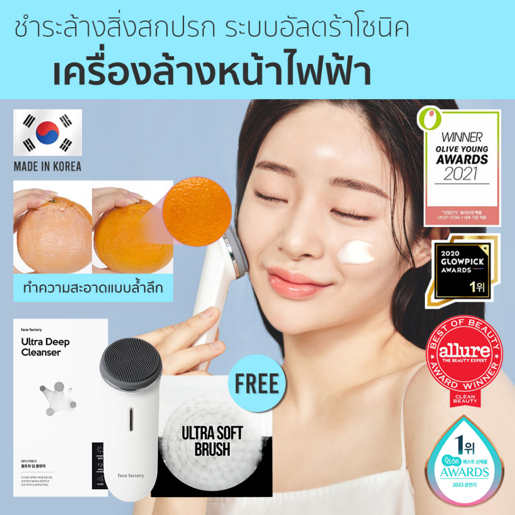 Seoul2uOnly Face Factory - Ultra Deep Cleanser เครื่องล้างหน้าไฟฟ้า เครื่องขัดหน้าไฟฟ้า ระบบ ...