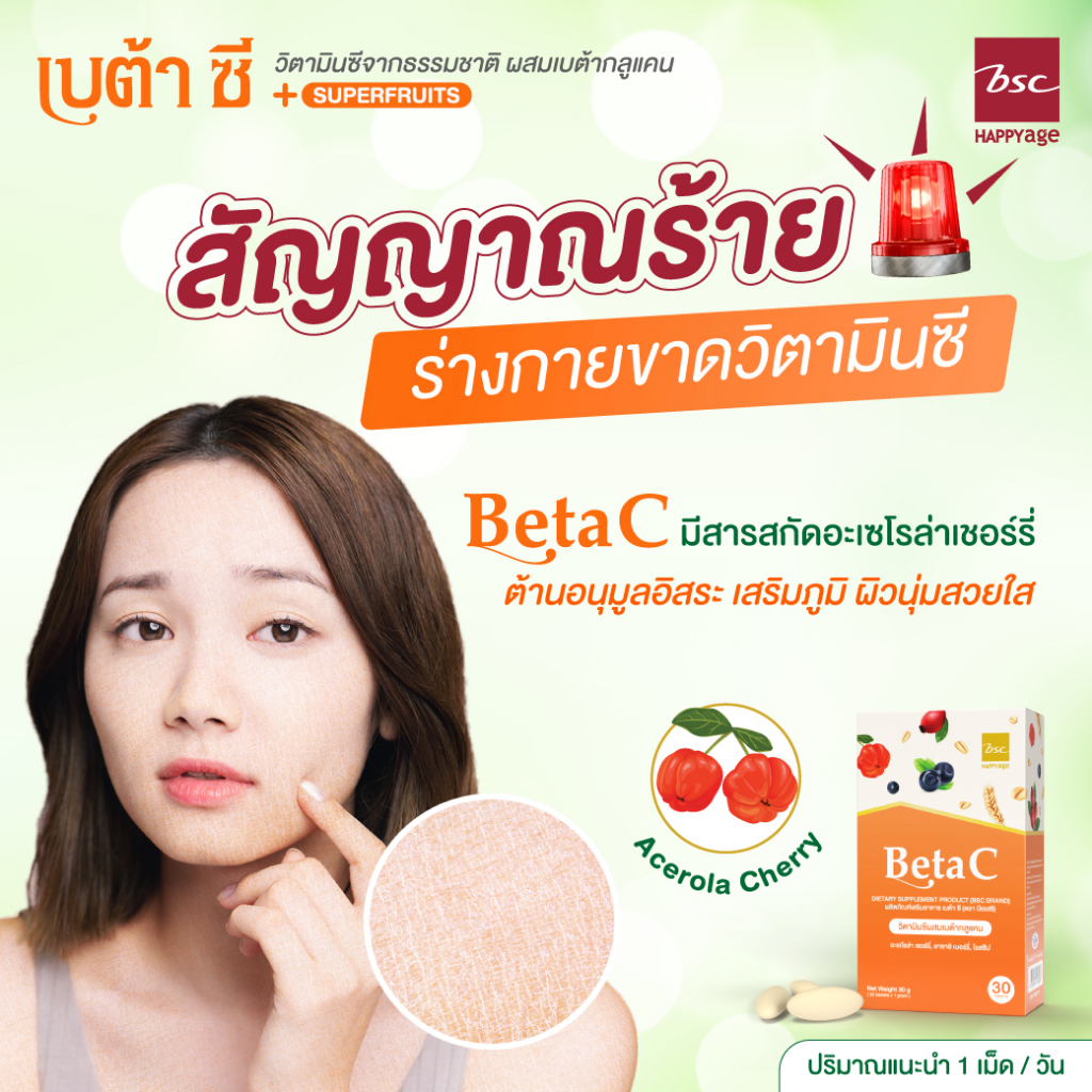 BSC Happy Age BETA C เบต้า ซี ผลิตภัณฑ์เสริมอาหาร 3กล่อง90เม็ด ...