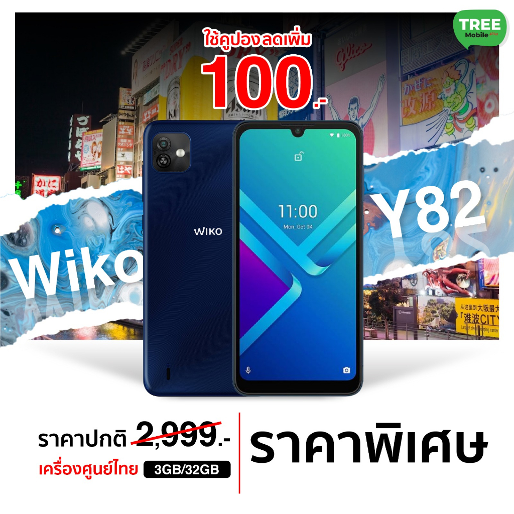 Wiko Y82 332GB หน้าจอใหญ่ 6.1 นิ้ว เครื่องศูนย์ไทย mobile2you ...