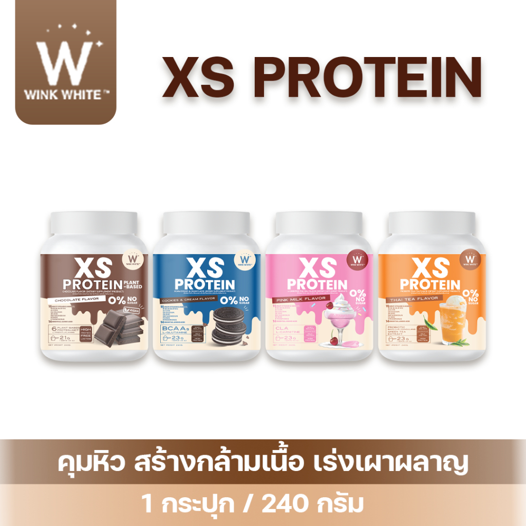 สินค้าใหม่ WINK WHITE XS Protein โปรตีนชงผอม - winkwhite_thailand_official - ThaiPick