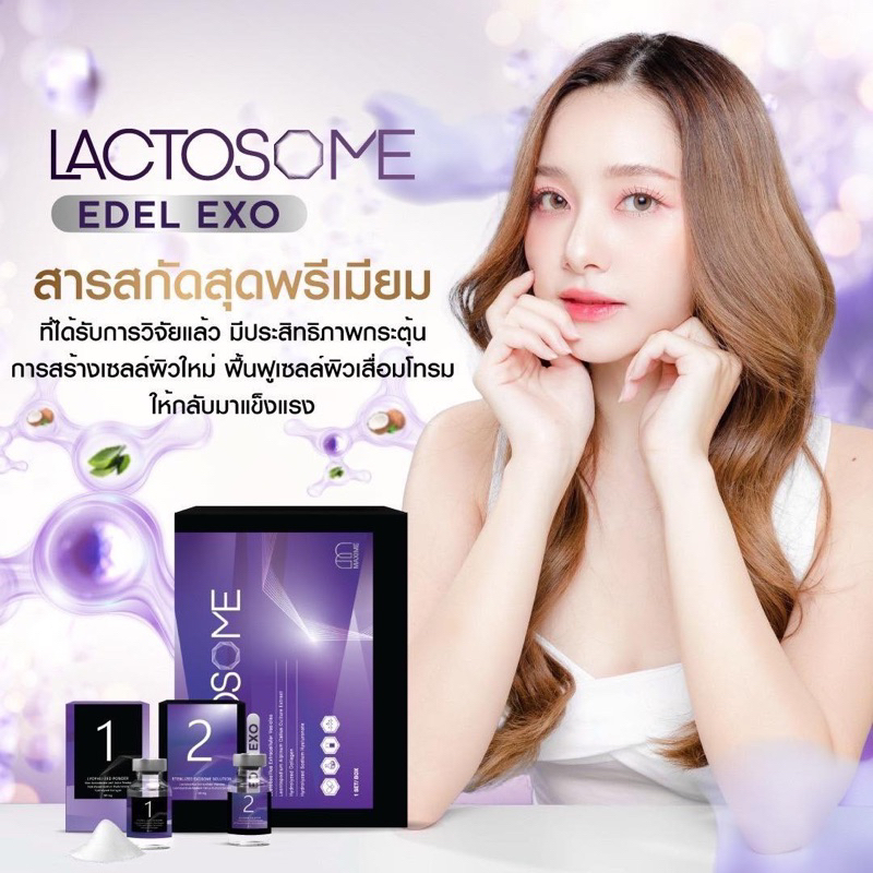 Lactosome ถูกที่สุด พร้อมโปรโมชั่น ก.ย. 2023|BigGoเช็คราคาง่ายๆ