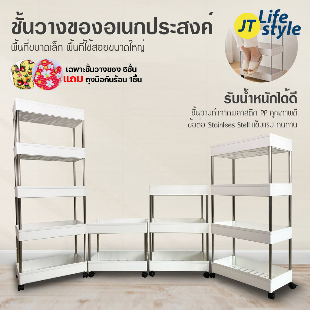 ชั้นวางของ ชั้นวางของพลาสติก ชั้นวางของในที่แคบ ชั้นวางของมีล้อเลื่อน ...