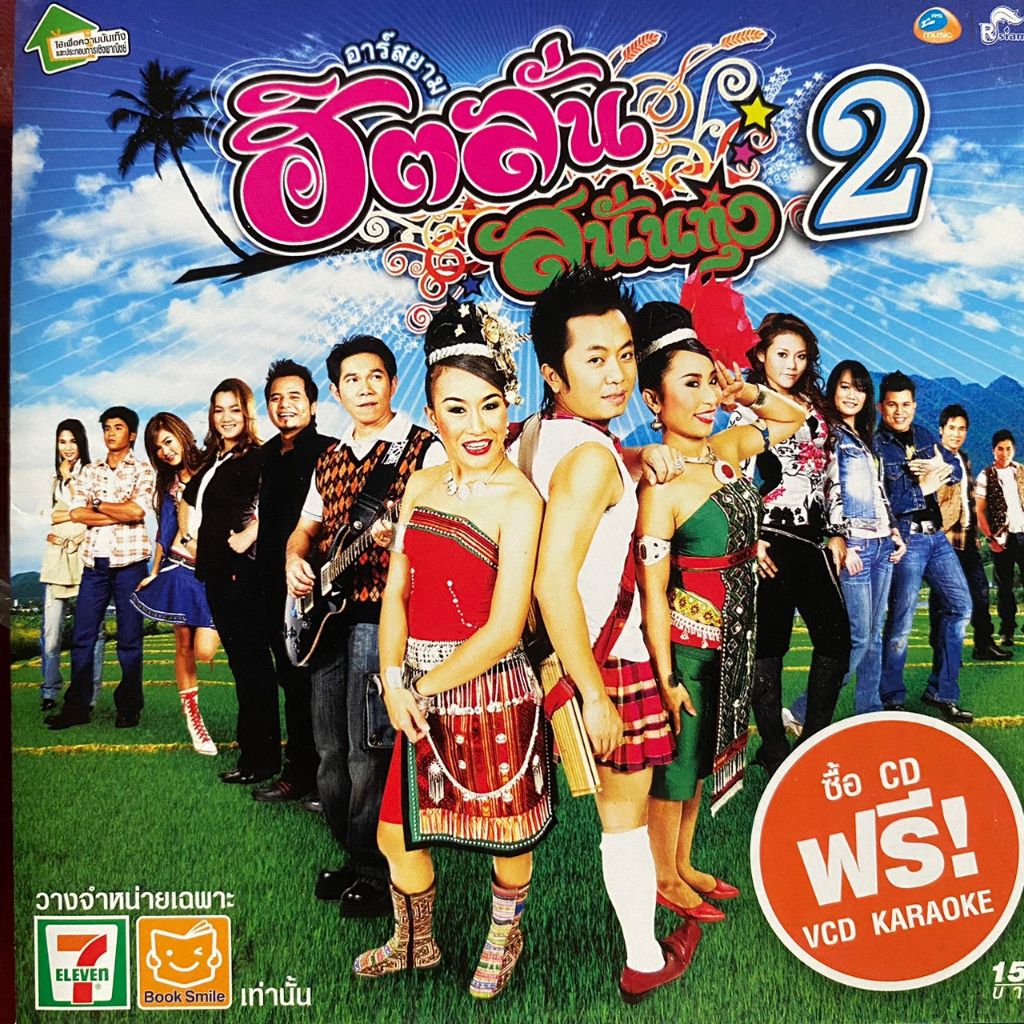 Vcdโปงลาง ถูกที่สุด พร้อมโปรโมชั่น ก.ย. 2024|BigGoเช็คราคาง่ายๆ