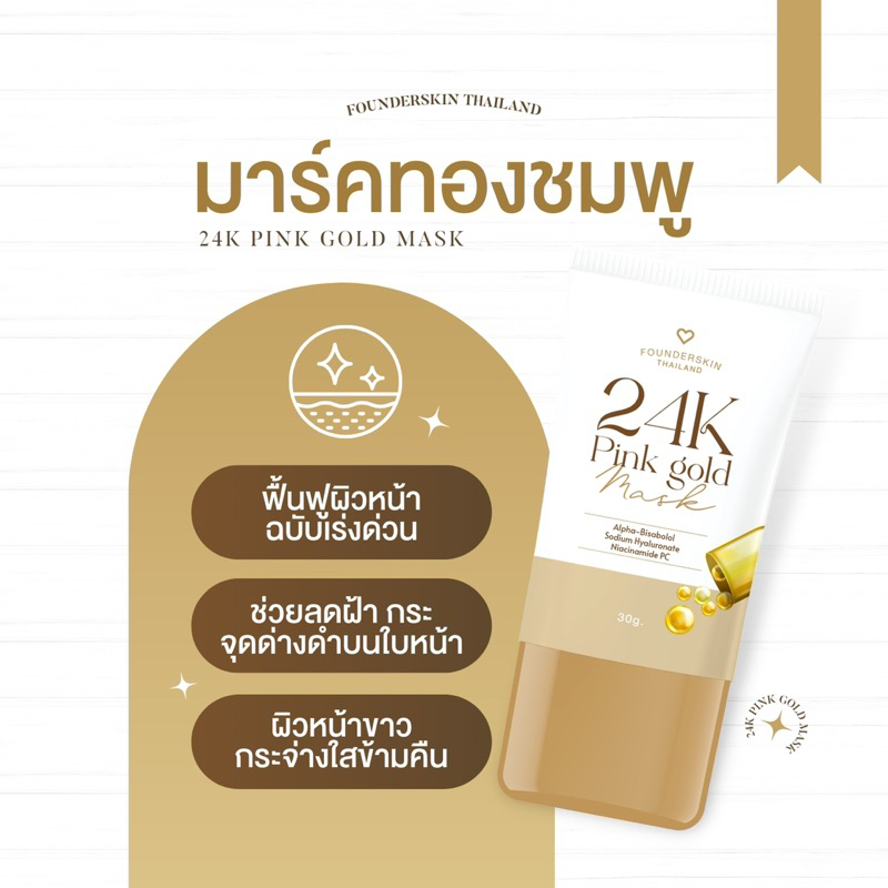 มาส์กทองคำ Pink Gold 24K ฟื้นฟูผิวหน้าแบบเร่งด่วน หน้าขาว ผิวสว่าง ...