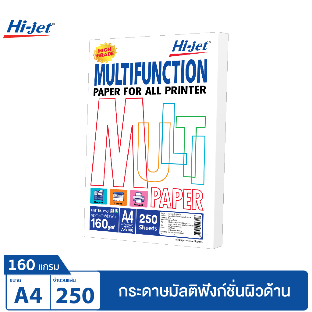 Hi-jet กระดาษมัลติฟังก์ชั่น Multifunction Paper 160แกรม A4 250 แผ่น ...