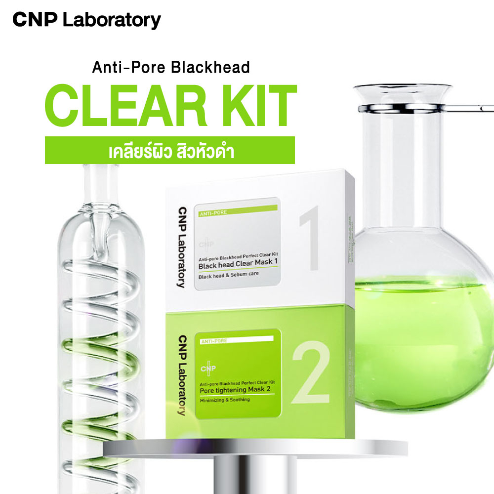 CNP Laboratory ANTI-PORE BLACK HEAD CLEAR KIT แผ่นมาส์กขจัดสิ้วเสี้ยน ...
