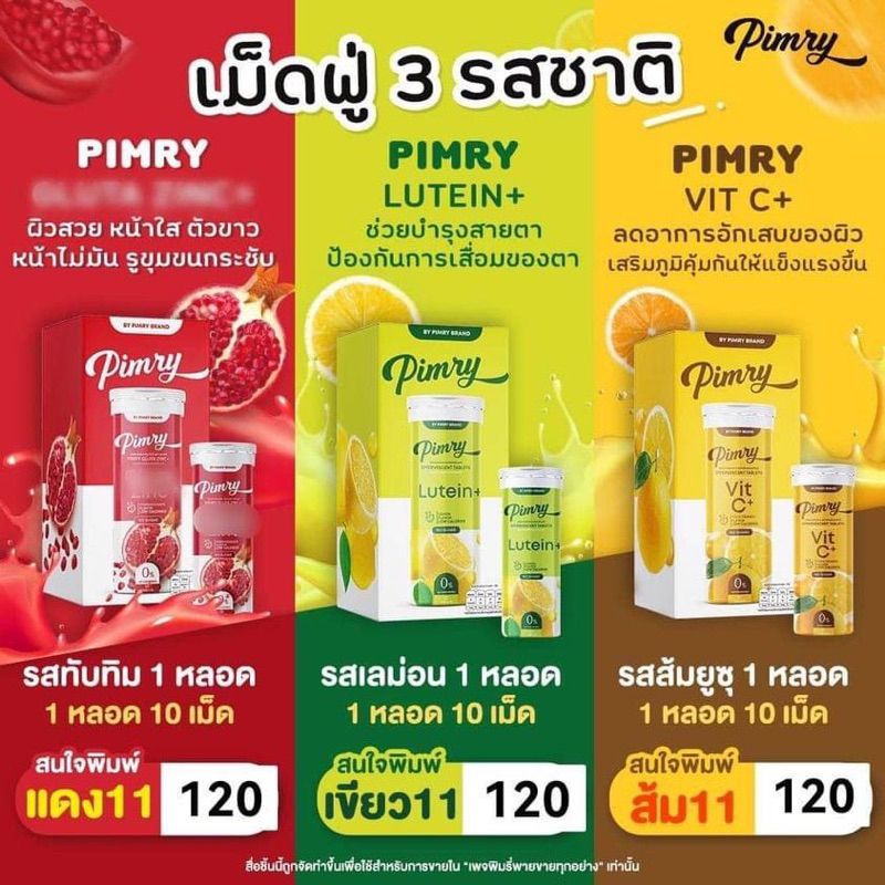 Pimrypie เม็ดฟู่ ถูกที่สุด พร้อมโปรโมชั่น ส.ค. 2025 | BigGoเช็คราคาง่ายๆ