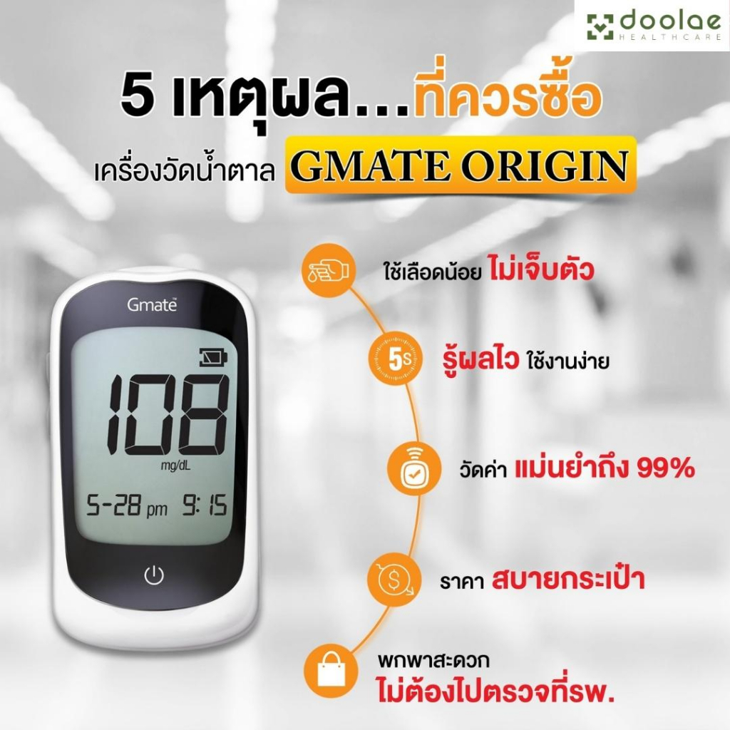 Gmate เครื่องวัดน้ำตาลในเลือด Gmate Origin - doolae_healthcare - ThaiPick