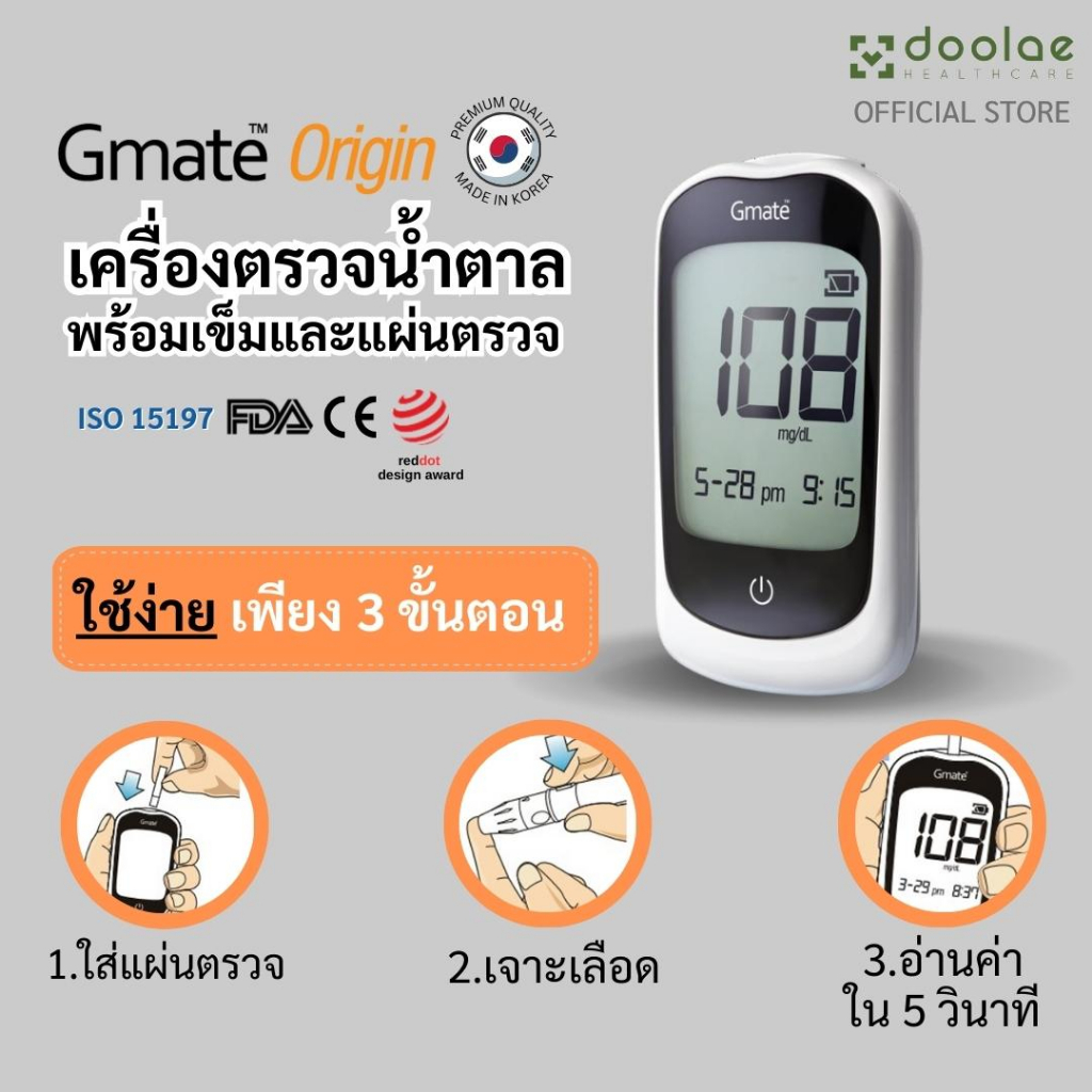 Gmate เครื่องวัดน้ำตาลในเลือด Gmate Origin - doolae_healthcare - ThaiPick
