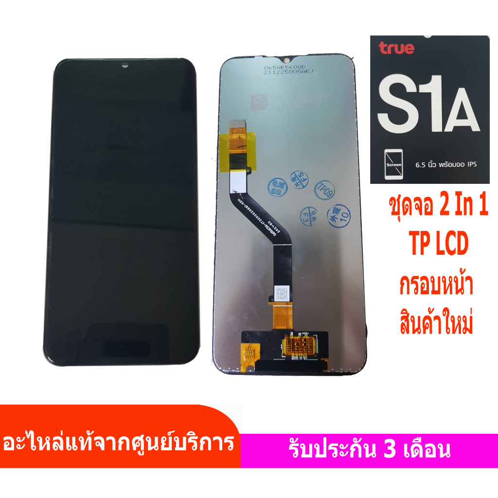 TRUES1A ถูกที่สุด พร้อมโปรโมชั่น ต.ค. 2025 | BigGoเช็คราคาง่ายๆ
