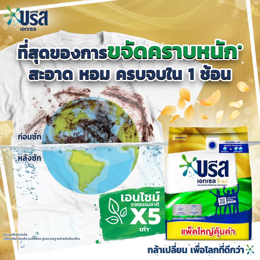 บรีส เอกเซล ผงซักฟอก สีทอง 2500 ก. Breeze Excel Gold Washing Powder ...