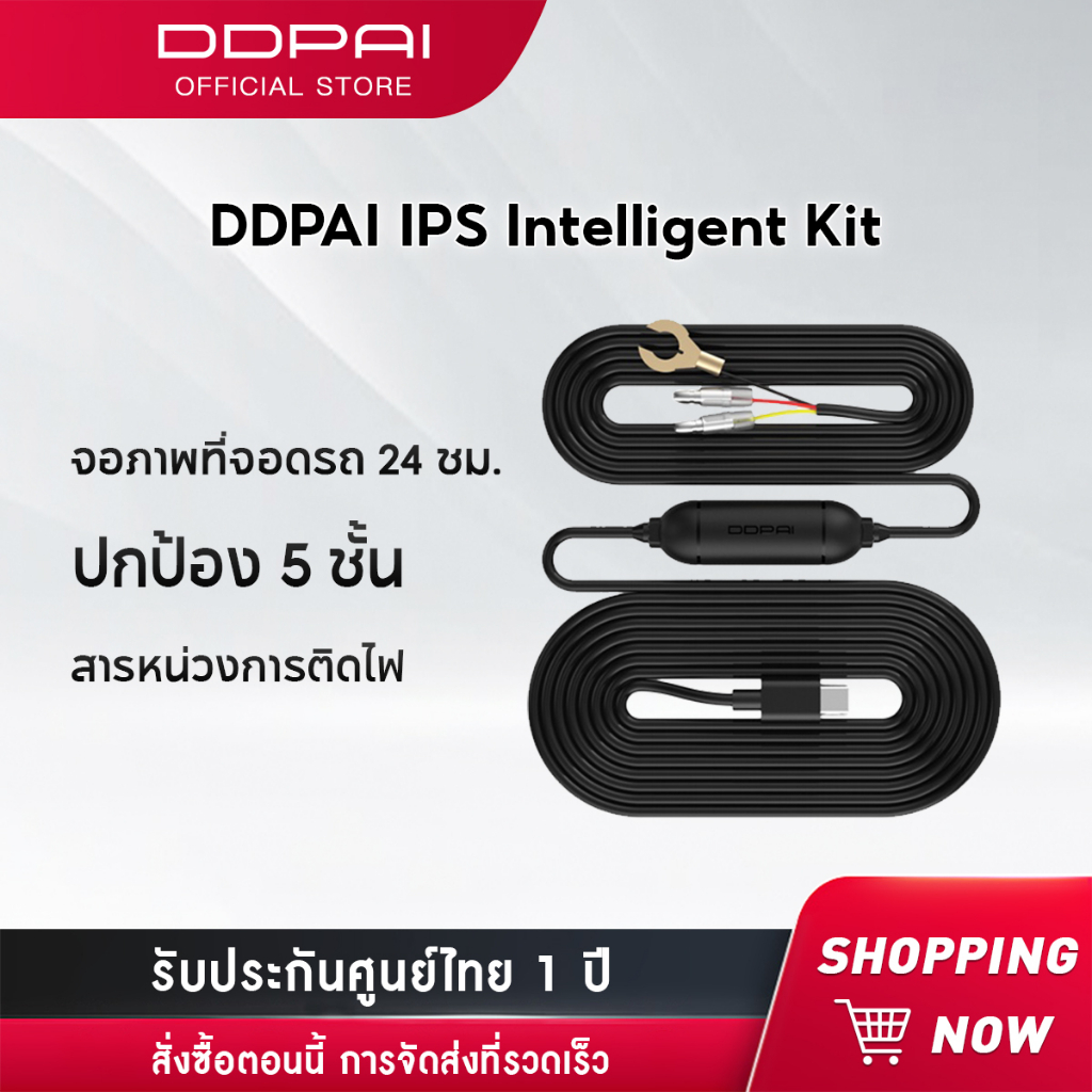 DDPAI IPS Intelligent Hardwire Kit สายต่อตรงเพื่อบันทึกตอนจอด รองรับ ...