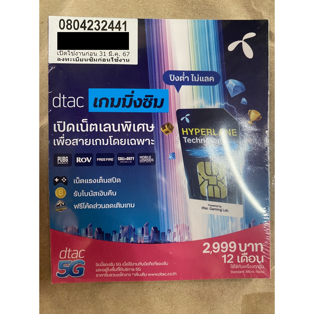 Dtac Gaming ถูกที่สุด พร้อมโปรโมชั่น มิ.ย 2023|BigGoเช็คราคาง่ายๆ