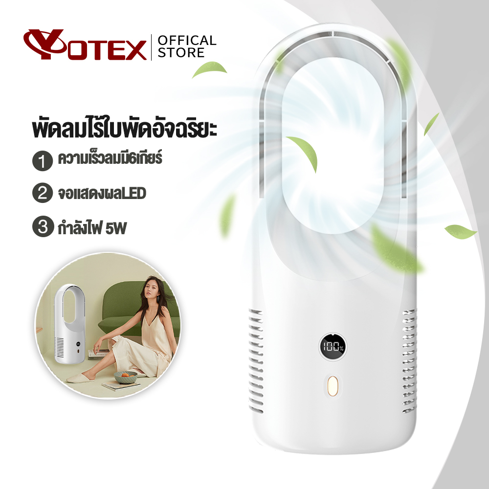 YOTEX พัดลม พัดลมตั้งพื้น พัดลมทาวเวอร์ BladelessFan พัดลมไร้ใบพัด ปรับ ...