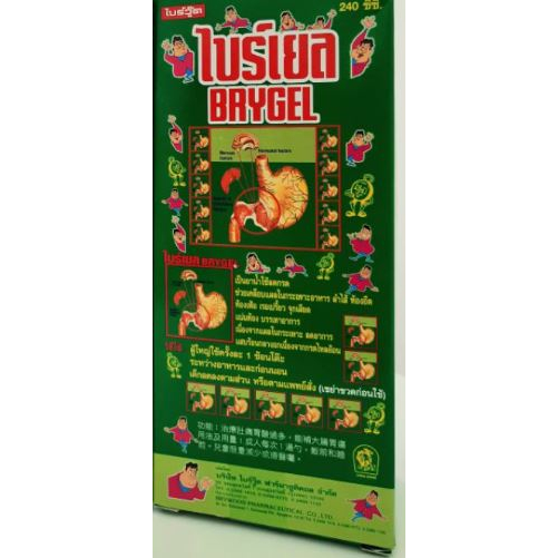 Brygel ถูกที่สุด พร้อมโปรโมชั่น ส.ค. 2023|BigGoเช็คราคาง่ายๆ