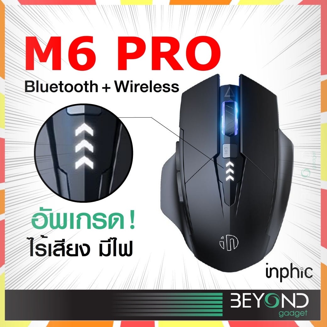 ถนัดมือ️ เม้าส์ไร้สาย เมาส์ Inphic เมาส์ไร้เสียงคลิก เม้าส์ เมาส์บลูทูธ ...
