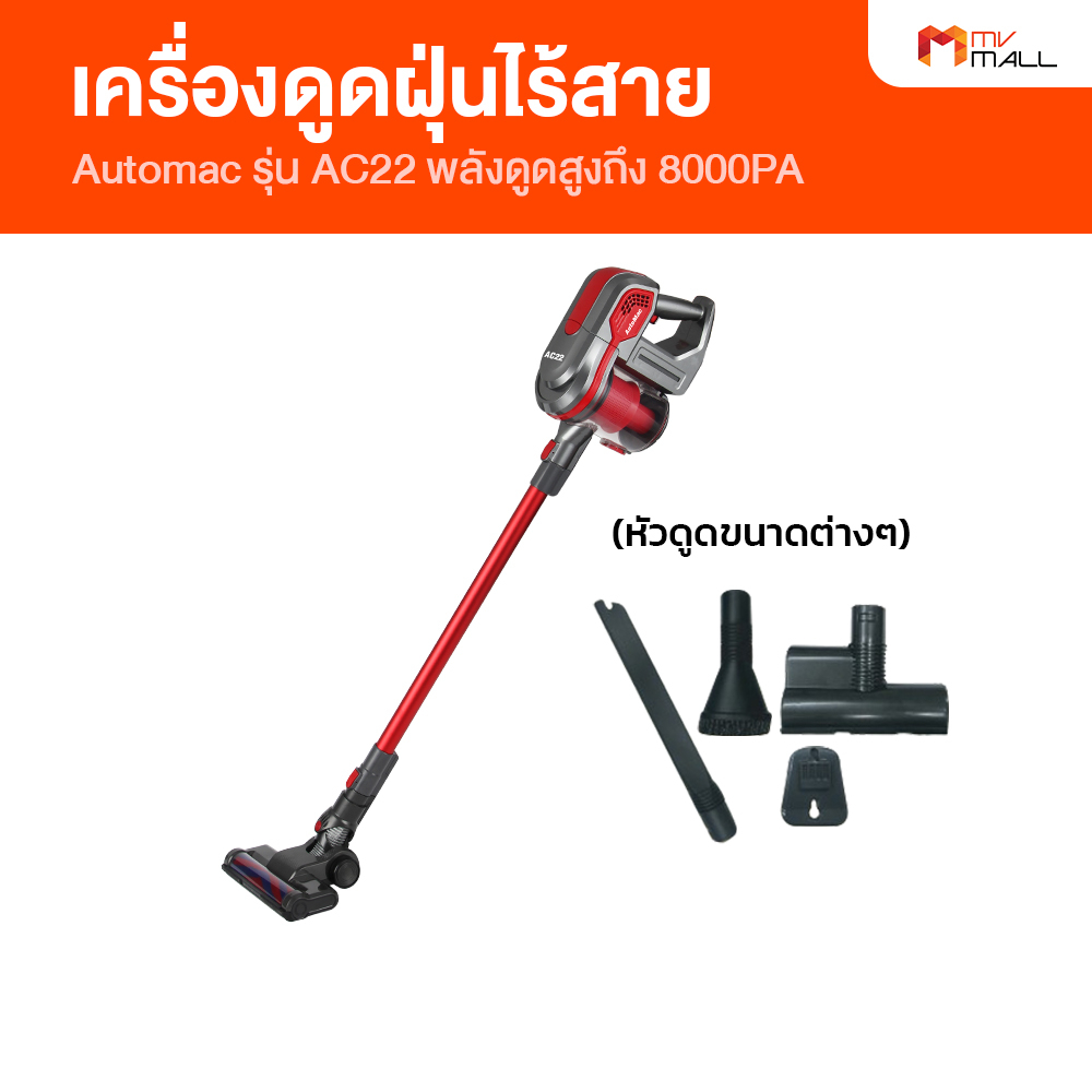 Automac เครื่องดูดฝุ่นไร้สาย รุ่น AC22 - mvmall - ThaiPick