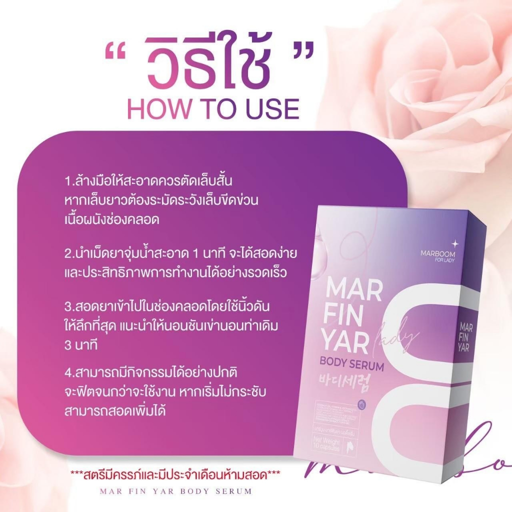 Mar fin yar มาฟินยา สอดน้องสาว สอดฟิตกระชับ วิตามินน้องสาว บำรุงภายในผู้หญิง 10เม็ดกล่อง ของแท้ ...