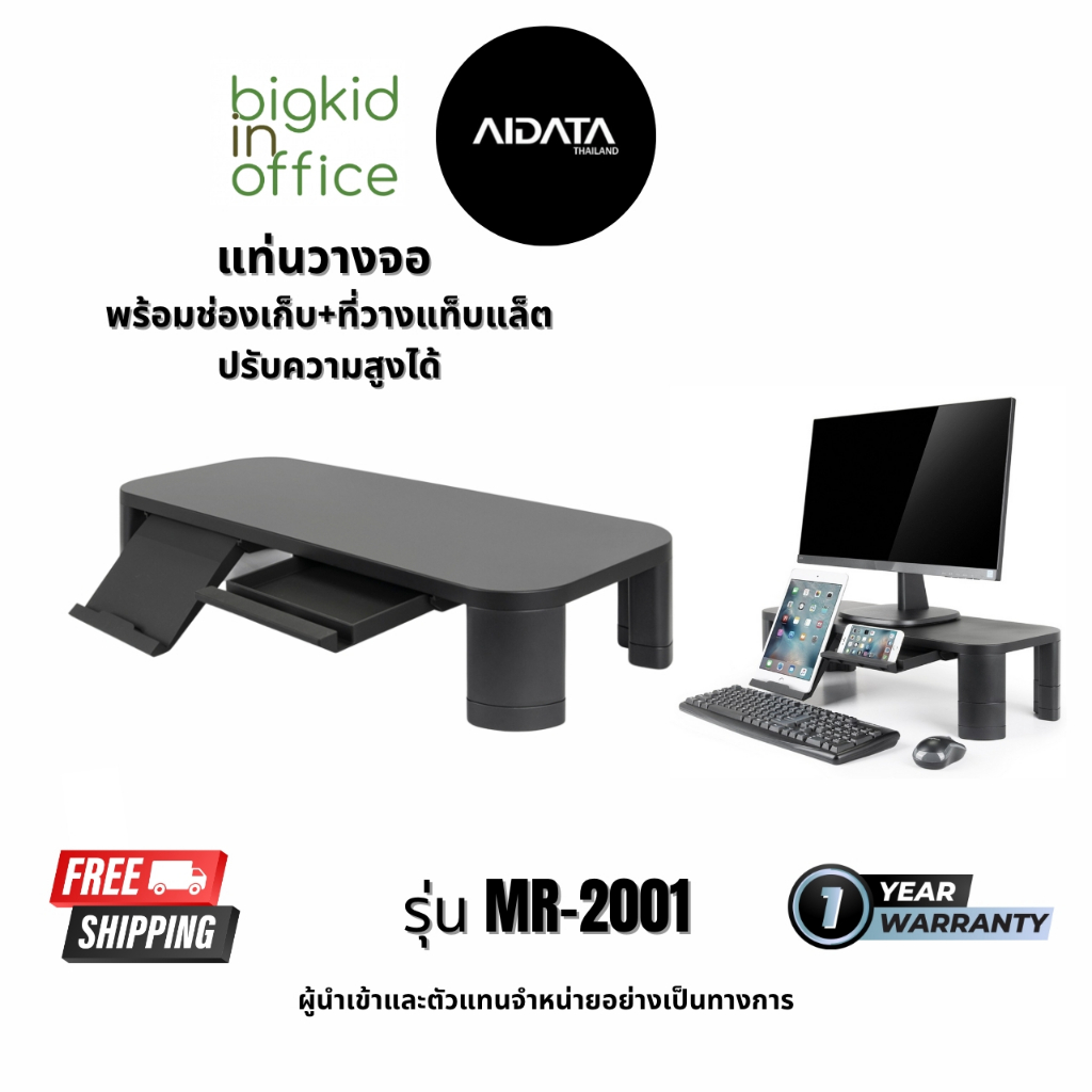 AIDATA แท่นวางจอเอนกประสงค์ พร้อมช่องเก็บของและที่วางแท็ปแล็ต MR-2001 ...