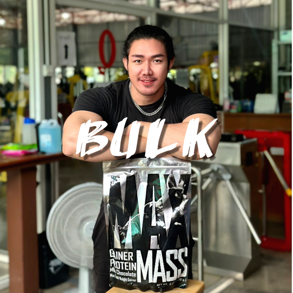 Max MASS Gainer ( สูตรเพิ่มกล้ามเนื้อ (Bulk) เซ็ต 2 ถุง ) - thasirihero ...