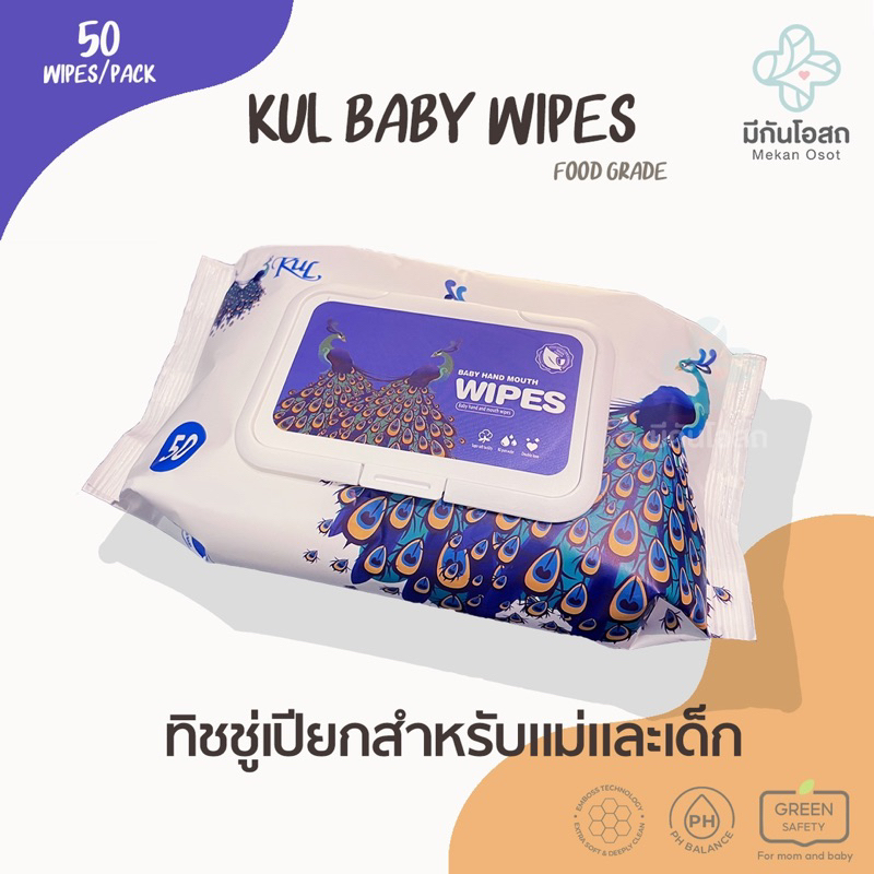 ทิชชู่เปียก สำหรับแม่และเด็ก KUL Baby Wipes ผ้าเปียก น้องนกยูง food ...