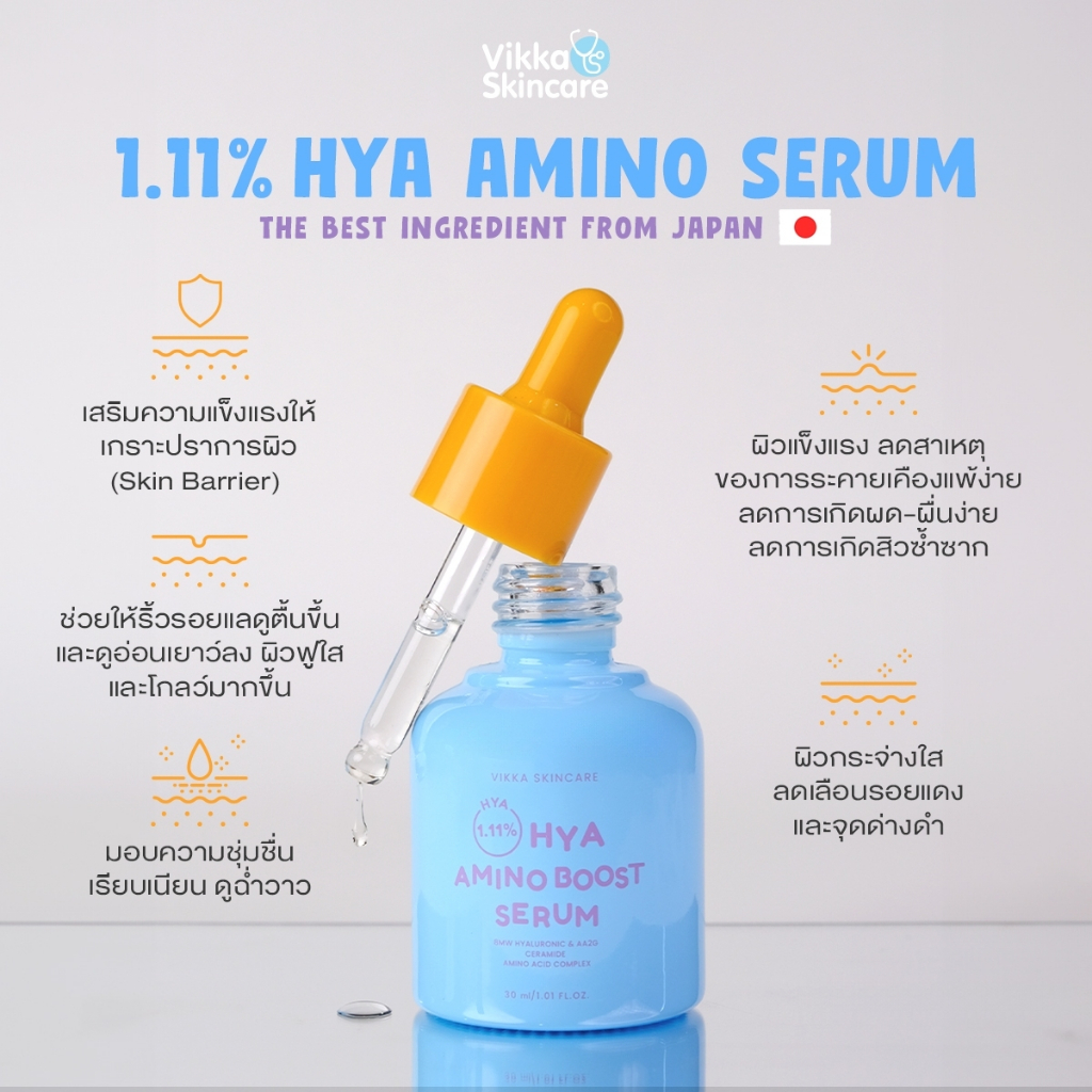 โค้ดลด B573NN VIKKASKINCARE VIKKA SKINCARE 1.11 HYA AMINO BOOST SERUM ไฮยาเซรั่ม มอยเจอร์ไรเซอร์ ...