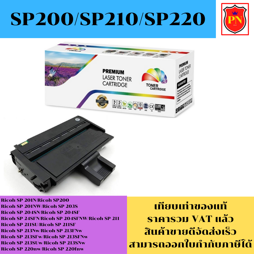 SP220 ถูกที่สุด พร้อมโปรโมชั่น ธ.ค. 2025 | BigGoเช็คราคาง่ายๆ