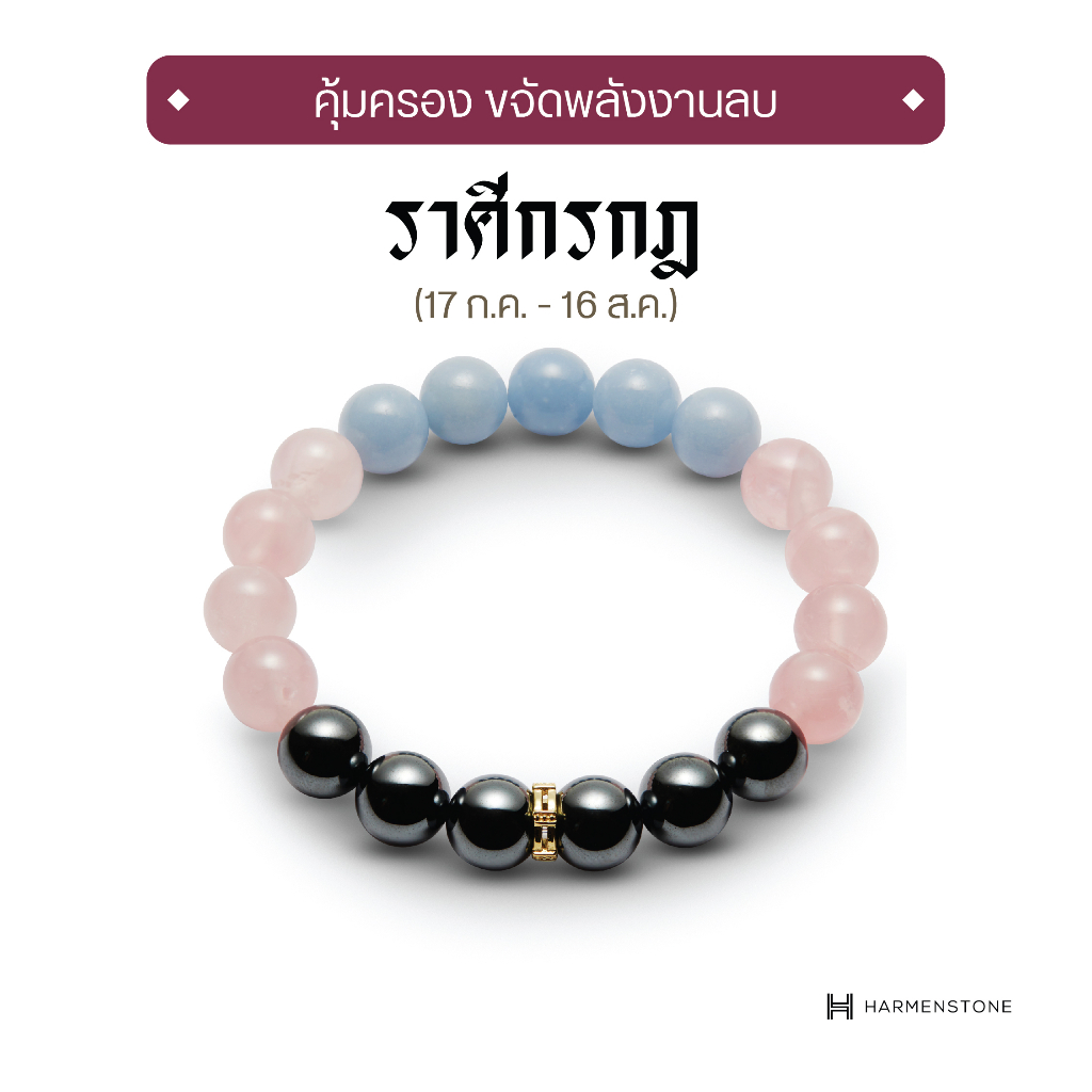 Harmenstone - กำไลหินมงคลสำหรับราศีกรกฎ The New Zodiac Collection The ...