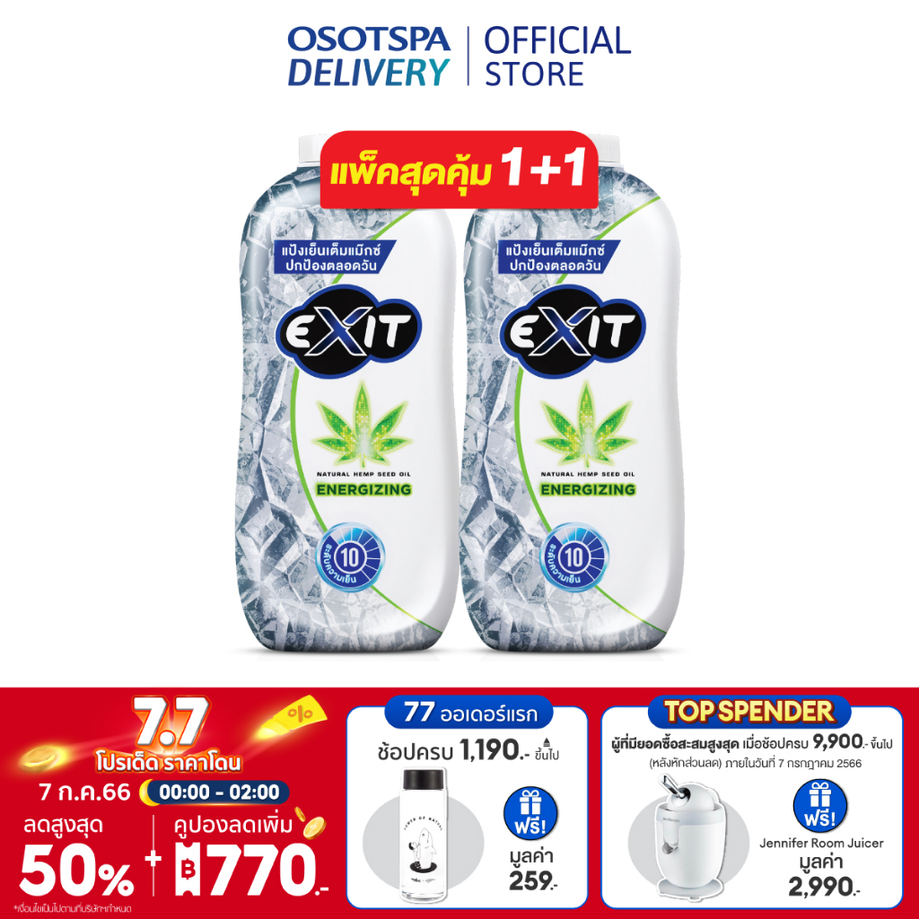 Exit เอ็กซิท แป้งเย็น เฮมพ์ ซีด ออยล์ สูตรเอเนอไจซิ่ง - osotspa ...