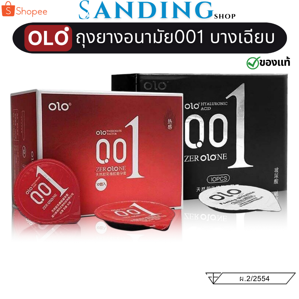 ถุงยางอนามัย OLO ไม่ระบุชื่อสินค้า OlO 0.01 มีสารหล่อลื่นแบบธรรมชาติ ขนาด 52-54 10ชิ้น - sanding ...