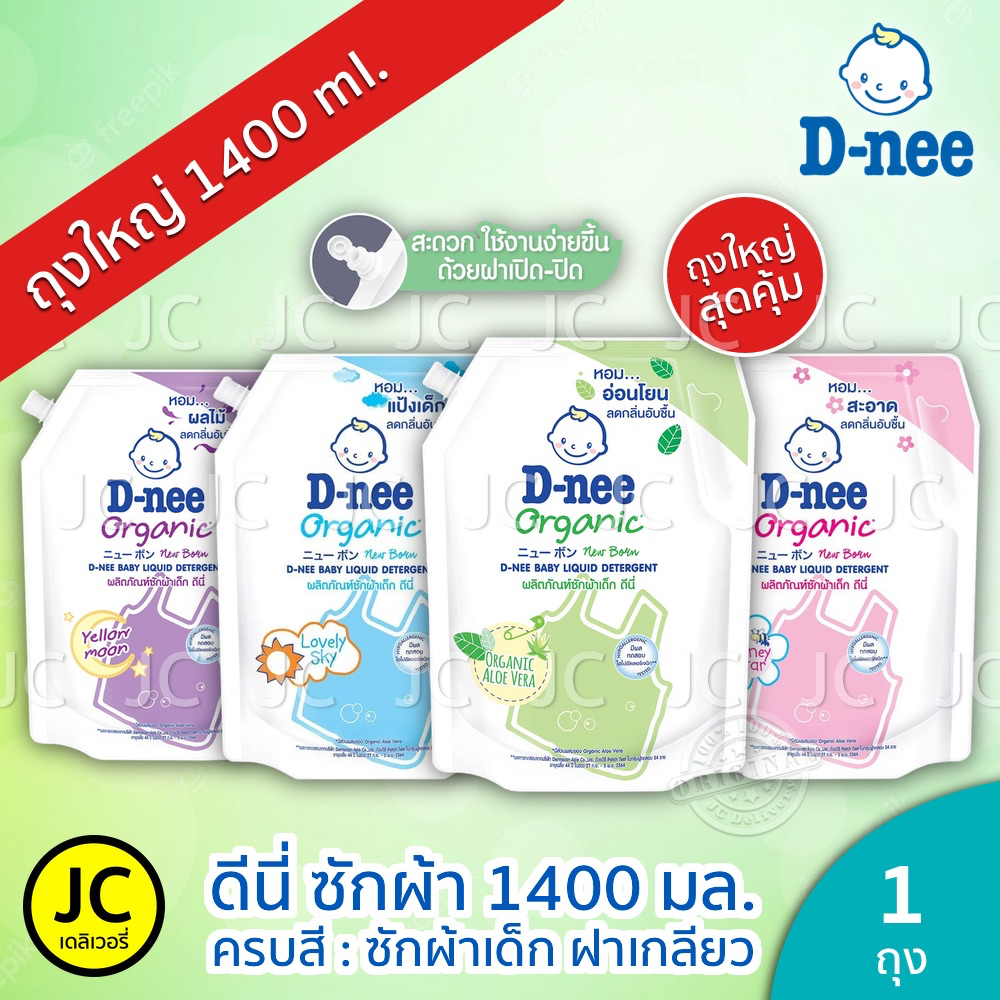 D-nee ดีนี่ 1400 มล. น้ำยา ซักผ้าเด็ก ถุงใหญ่ ฝาเกลียว ครบสี สุดคุ้ม ดี ...