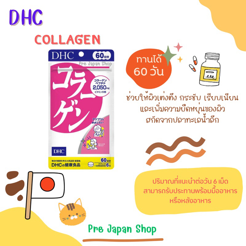 collagen dhc 60วัน ถูกที่สุด พร้อมโปรโมชั่น ม.ค. 2025|BigGoเช็คราคาง่ายๆ