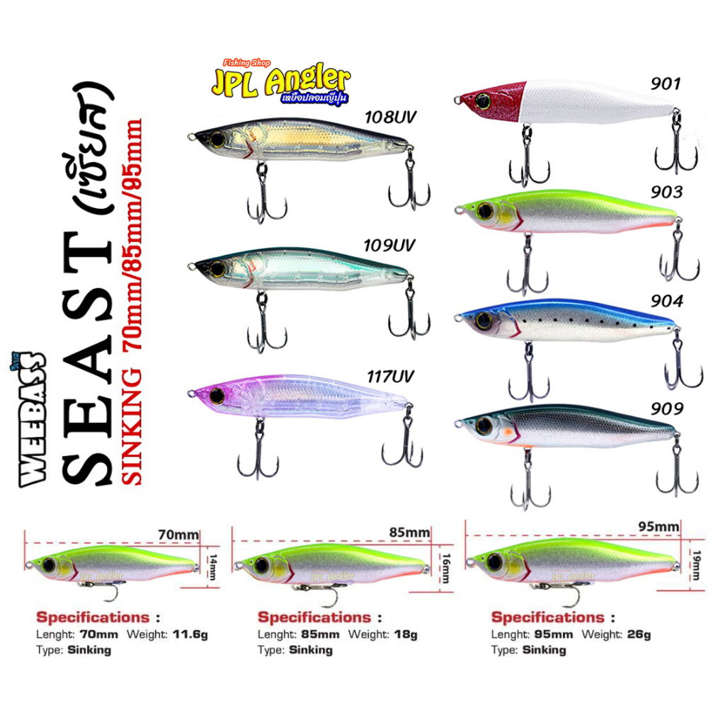 วีแบส เซียส เพนซิว ลิปเลส จมโครง Weebass Seast Pencil Lipless Sinking ...