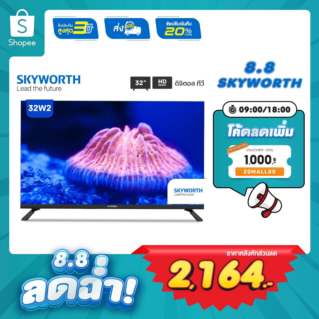 รับประกัน 3 ปี ส่งฟรีไม่มีขั้นต่ำ SKYWORTH 32 นิ้ว รุ่น 32W2 Digital TV HD ready - skyworth ...