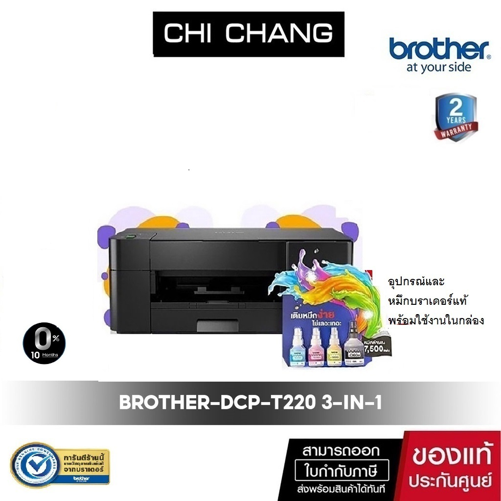 Printer Brother DCP-T220 ใช้กับหมึกรุ่น BT-D60BK, BT-5000C/M/Y รับ ...