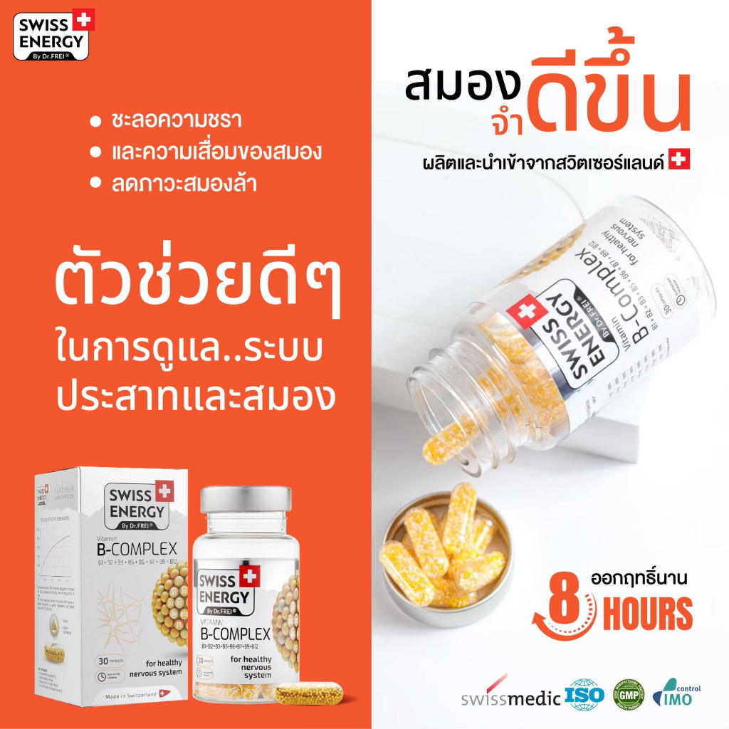 Swiss Energy B complex Sustained Release Capsule 3 กล่อง วิตามินบีรวม ...