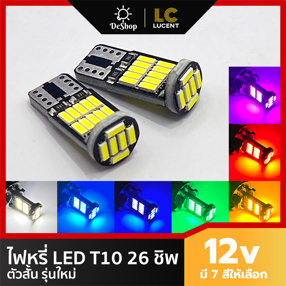 2 หลอด ไฟหรี่ LED T10 26 ชิพ SMD 4014 รุ่นใหม่ ตัวสั้น รถยนต์ ...