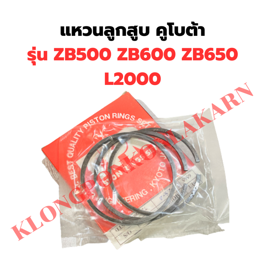 ZB500แหวนลูกสูบ ถูกที่สุด พร้อมโปรโมชั่น ต.ค. 2025 | BigGoเช็คราคาง่ายๆ