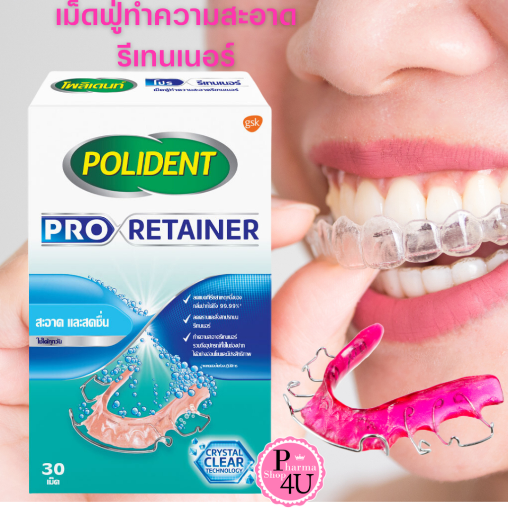 Polident เม็ดฟู่แช่รีเทนเนอร์ ถูกที่สุด พร้อมโปรโมชั่น ก.พ. 2025 | BigGoเช็คราคาง่ายๆ