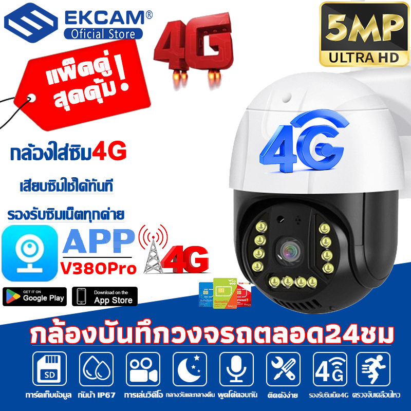 กล้องวงจรปิดใส่ซิมเน็ต 4G รุ่น 35MP กล้องใส่ซิม 4G TRUE DTAC AIS กล้องวงจรปิดไร้สาย ดูออนไลน์ได้ ...