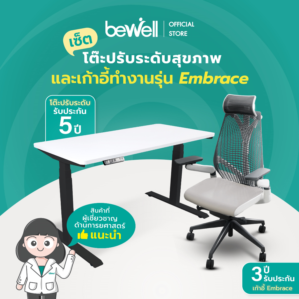 ใส่โค้ดรับเงินคืน 1000 coins Bewell Ergonomic DeskChair เซ็ตโต๊ะปรับระดับและเก้าอี้เพื่อสุขภาพ ...
