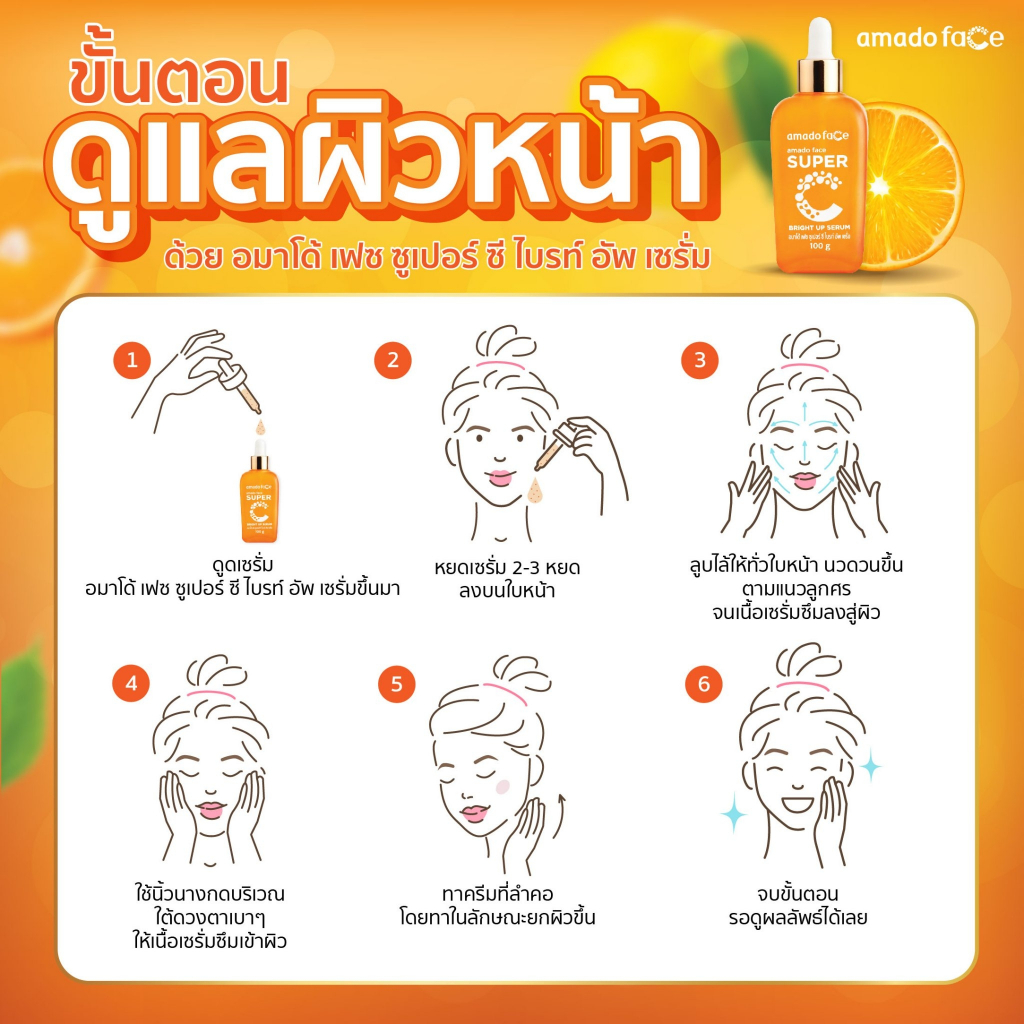 Amado Face Super C Bright Up Serum - อมาโด้ เฟซ ซูเปอร์ ซี ไบรท์ อัพ เซ ...