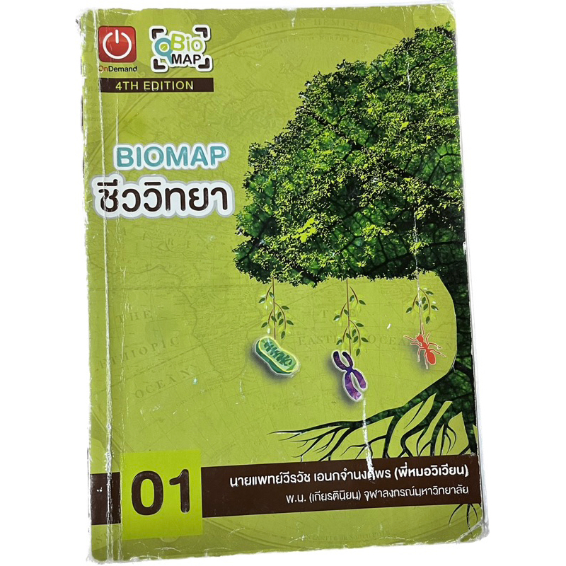 Biomap ถูกที่สุด พร้อมโปรโมชั่น ก.ค. 2025 | BigGoเช็คราคาง่ายๆ