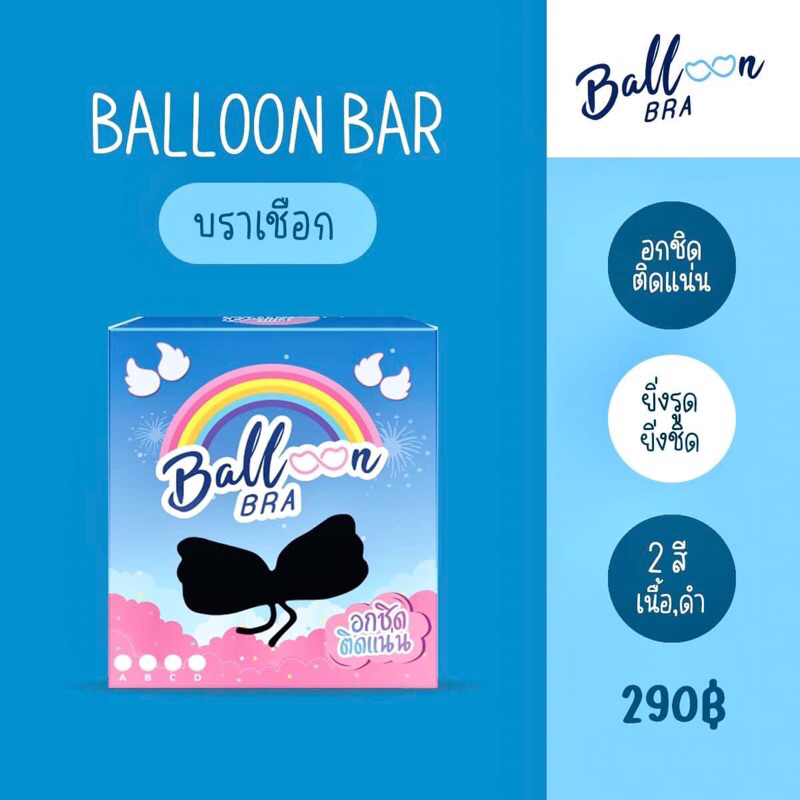 Balloon Bra, ร้านค้าออนไลน์ | Shopee Thailand