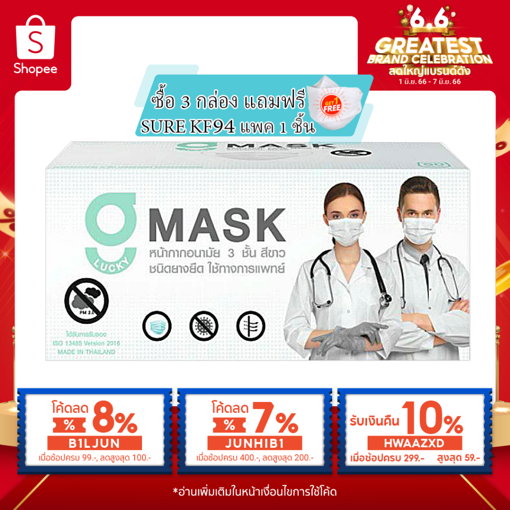 (ตัวแทนผู้ผลิต) G Lucky Mask สีขาว 3กล่องแถมแมส1ชิ้น หน้ากากอนามัยทาง ...