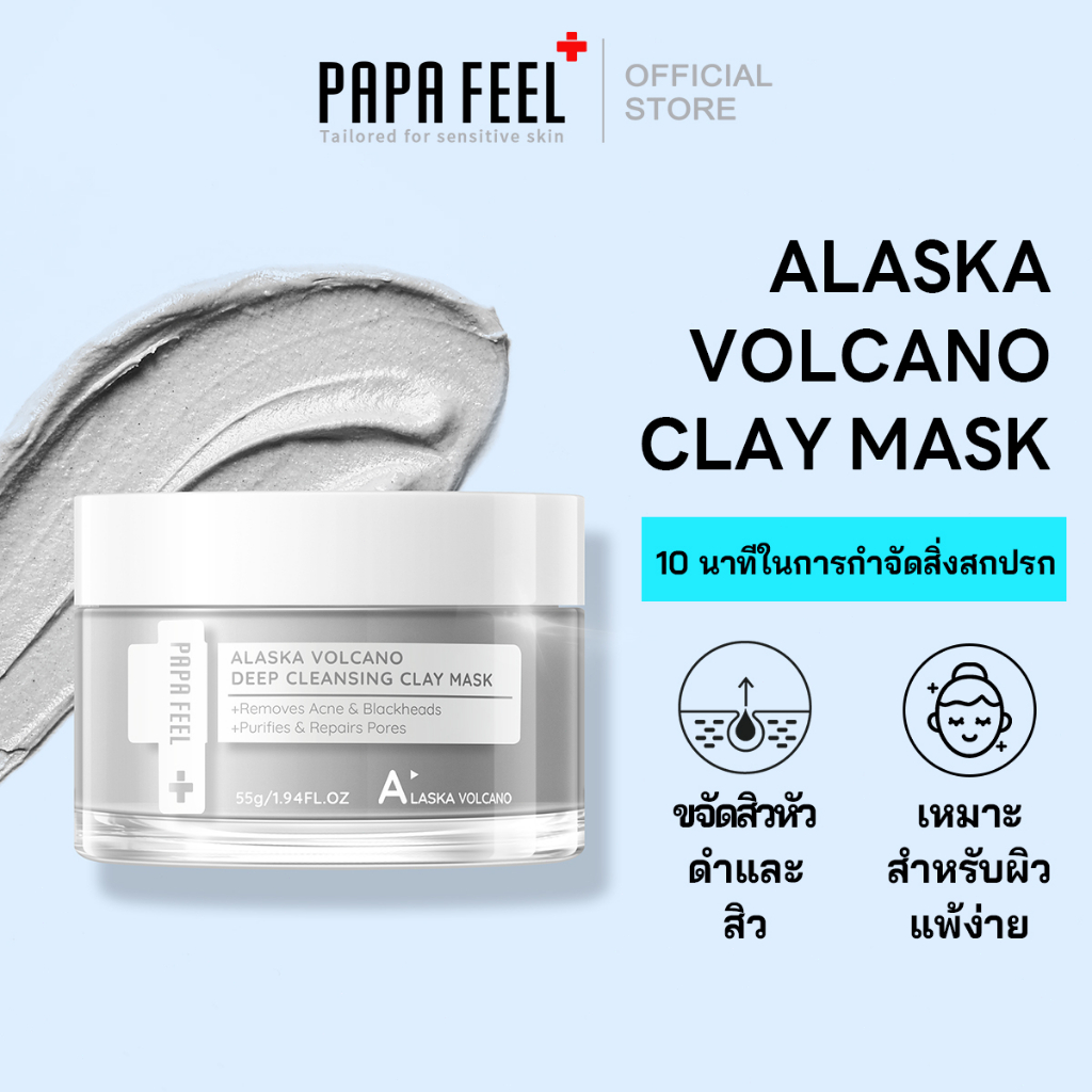 PAPA FEEL Alaska Volcano Clay Deep Cleansing Clay Mask 55g ทำความสะอาด ...