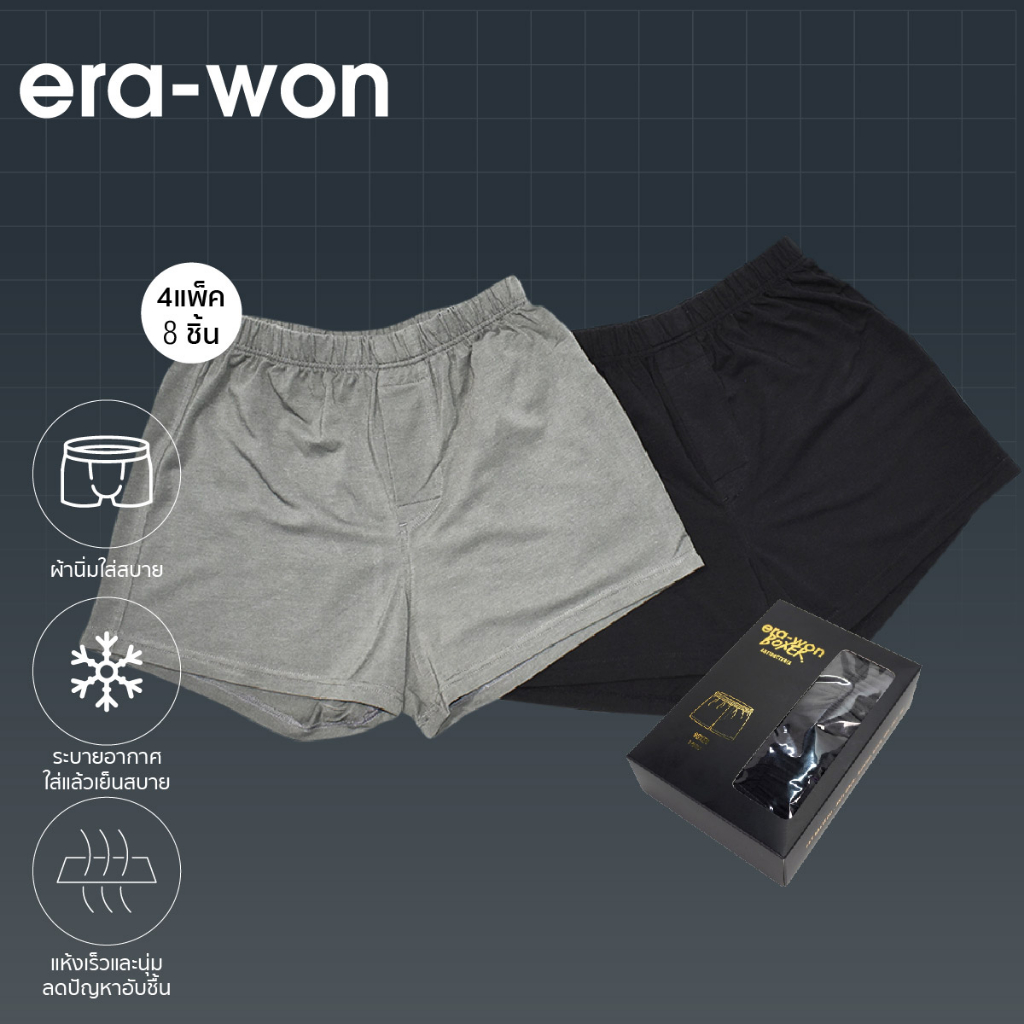 era-won ชุดชั้นในชาย Anti-bacteria Under wears Boxer 8 ชิ้น สี Black Grey - erawon_official ...
