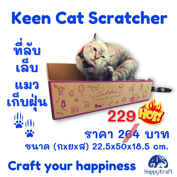 Keen Cat Scratcher (ที่ลับเล็บแมวเก็บฝุ่น DIY รักษ์โลก) - autoboxes.co ...